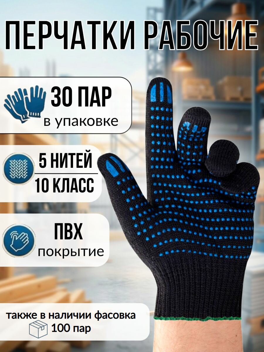 Перчатки рабочие, садове, строительные, ХБ с ПВХ покрытием, 30 пар