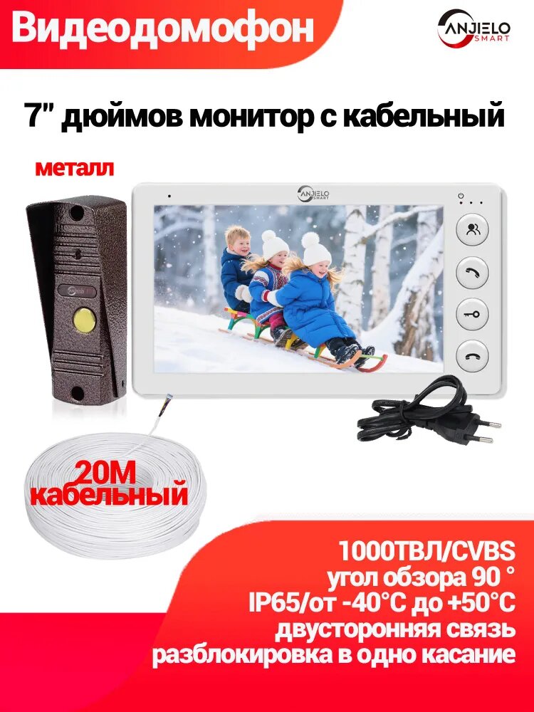 7 - дюймовый кабельный видеозвонок 1080p Двусторонняя связь + электронный замок IP65 Водонепроницаемость