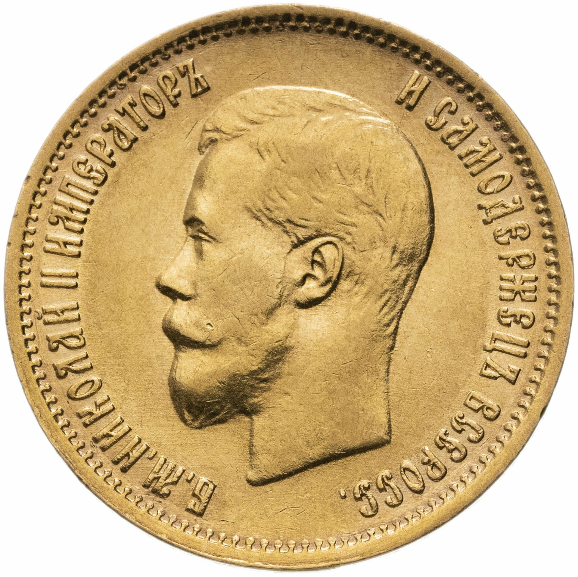 10 рублей 1899 ФЗ Николай II - царский червонец, Золото 900, в сохранности AU