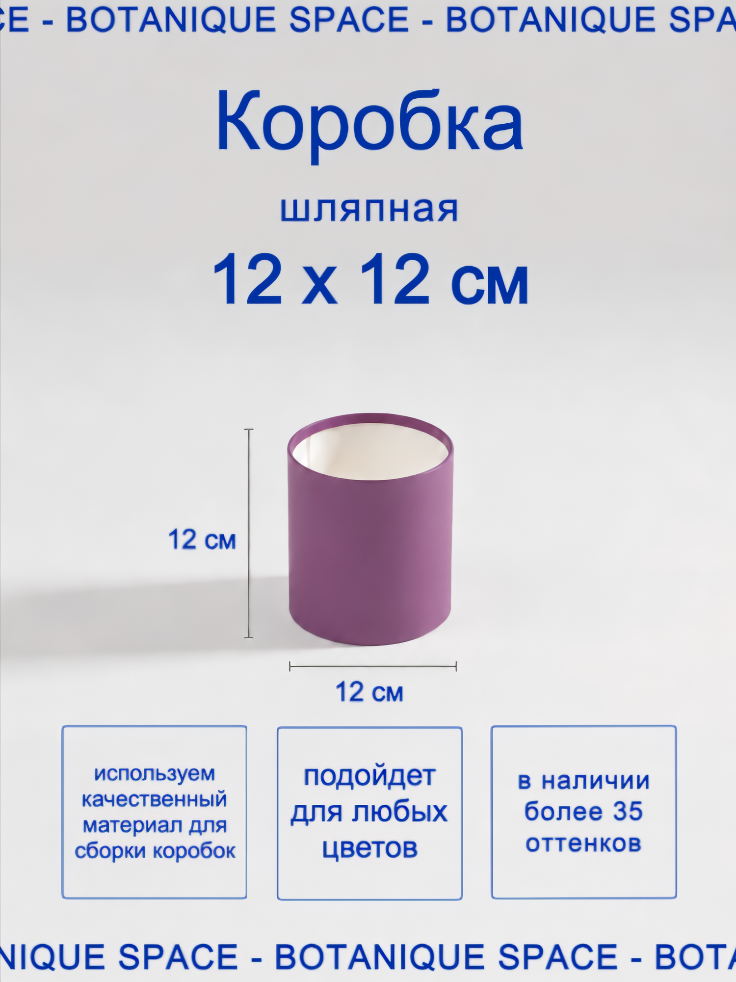 Шляпная коробка 12х12 см / сиреневый / без крышки / для цветов