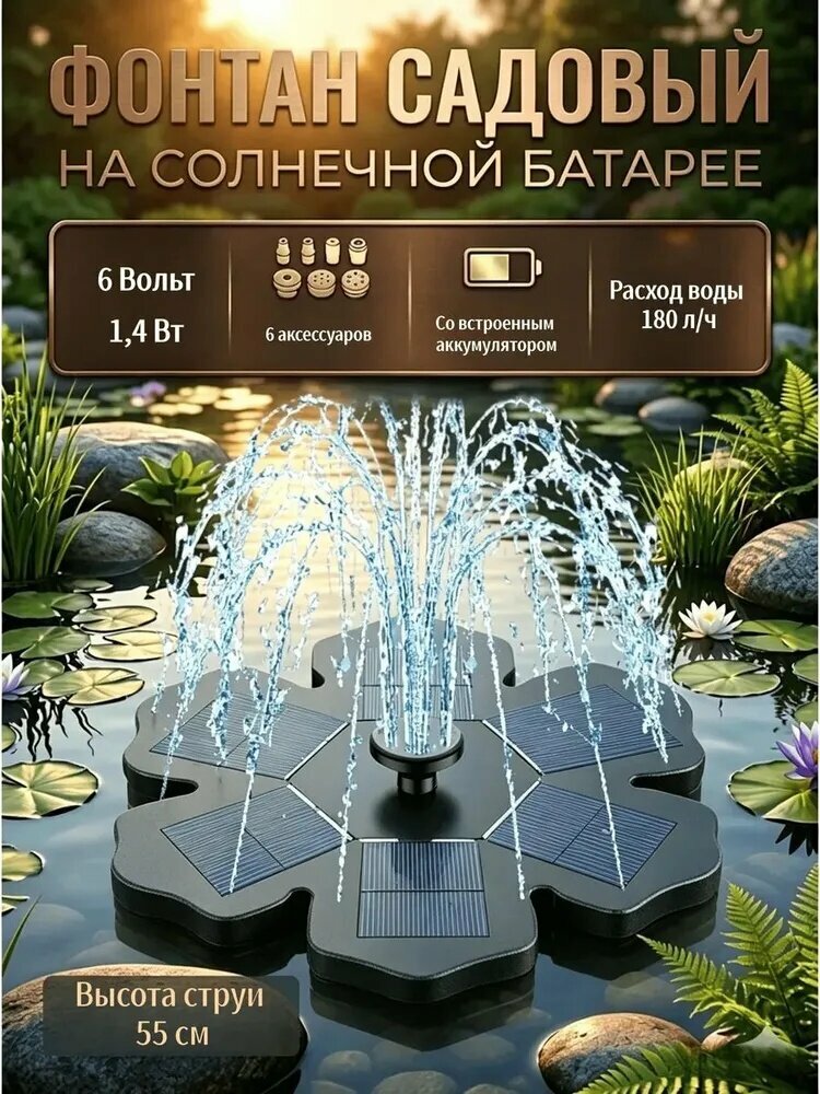 Фонтан садовый — фото 1