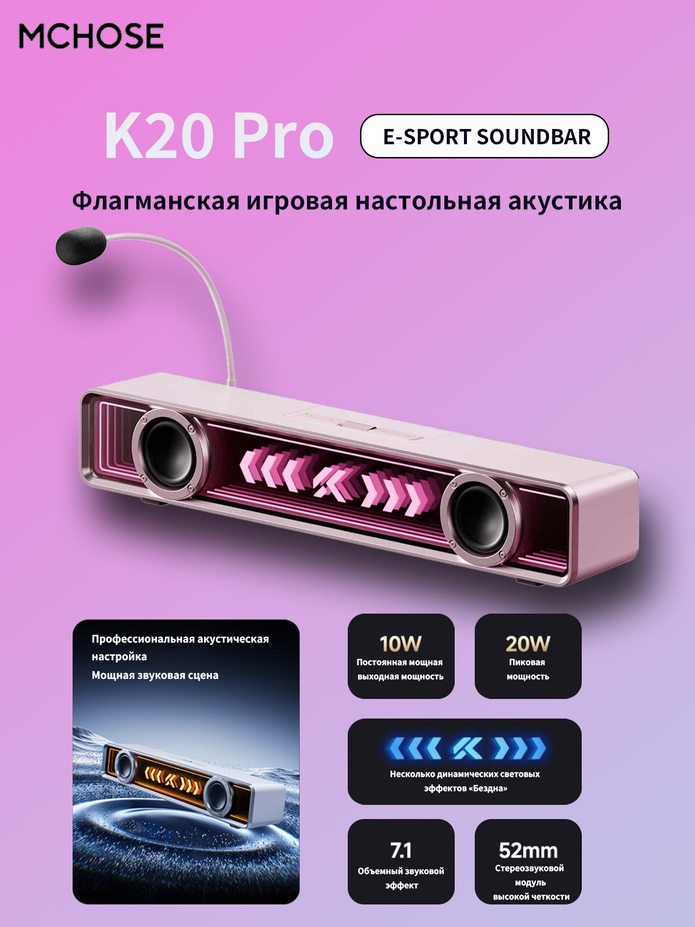 Колонка MCHOSE K20 Pro, игровая, 7.1 виртуальный объемный звук, Bluetooth 5.4 и USB, съемный микрофон, RGB-подсветка