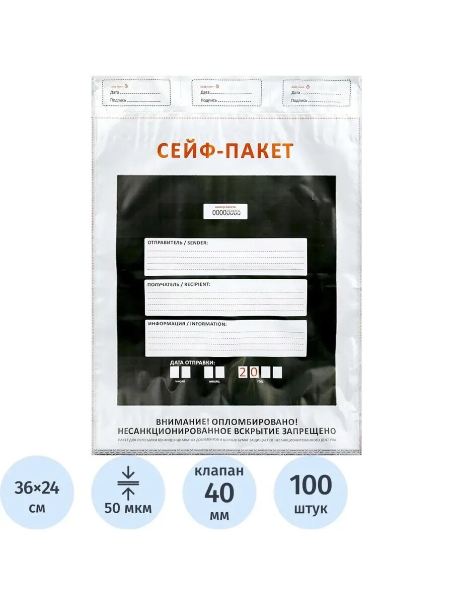 Пакет для документов А4, прочный, 50 мкм, 100 шт.