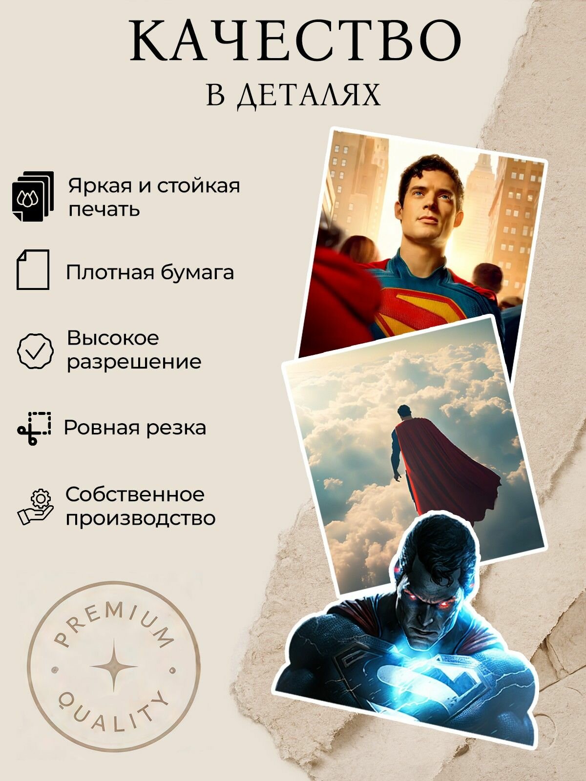 Наклейки Супермен (Superman) — фото 1