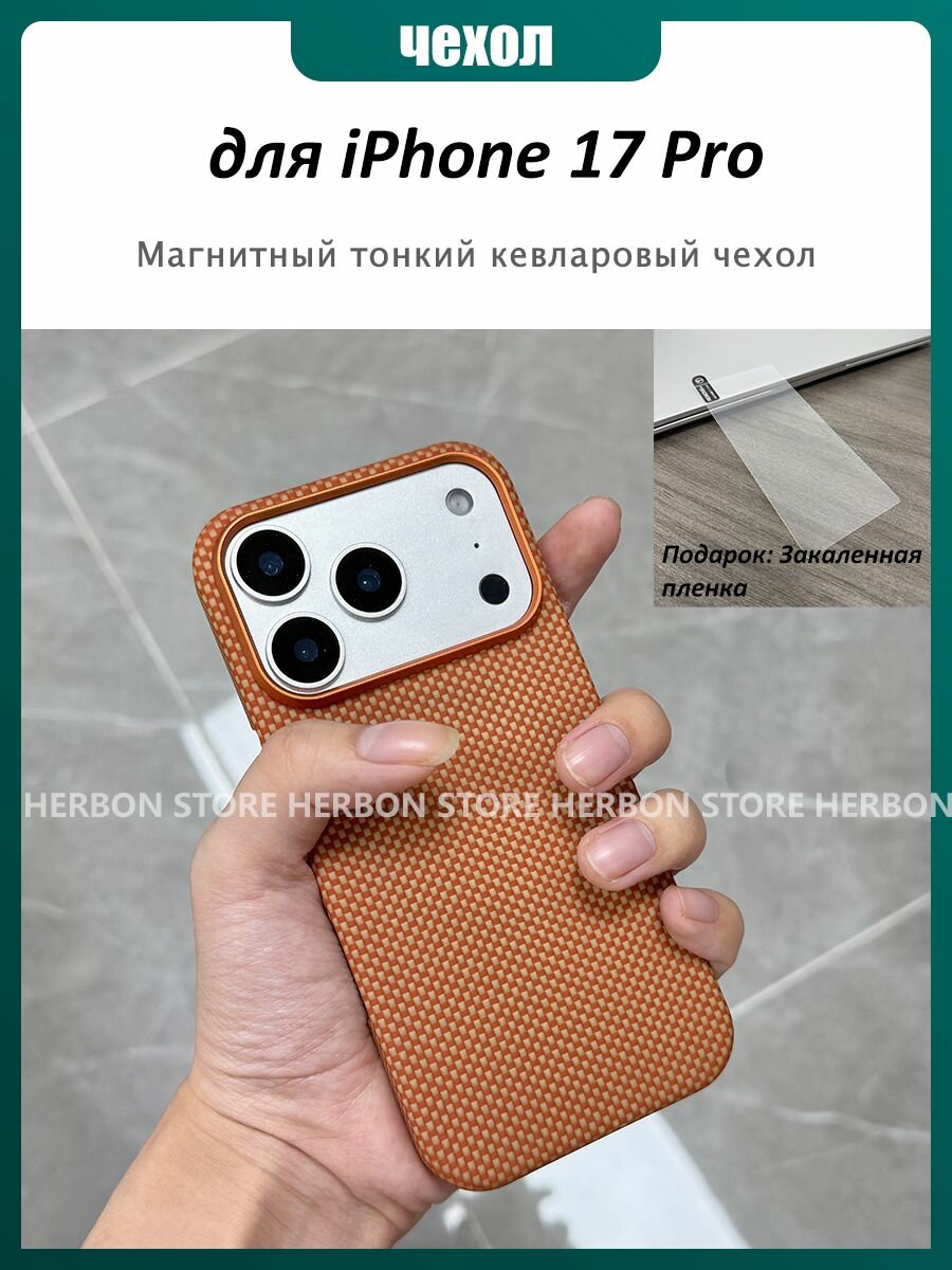 Чехол Real Carbon iPhone 17 Pro Ультратонкий чехол из углеродного волокна для смартфона