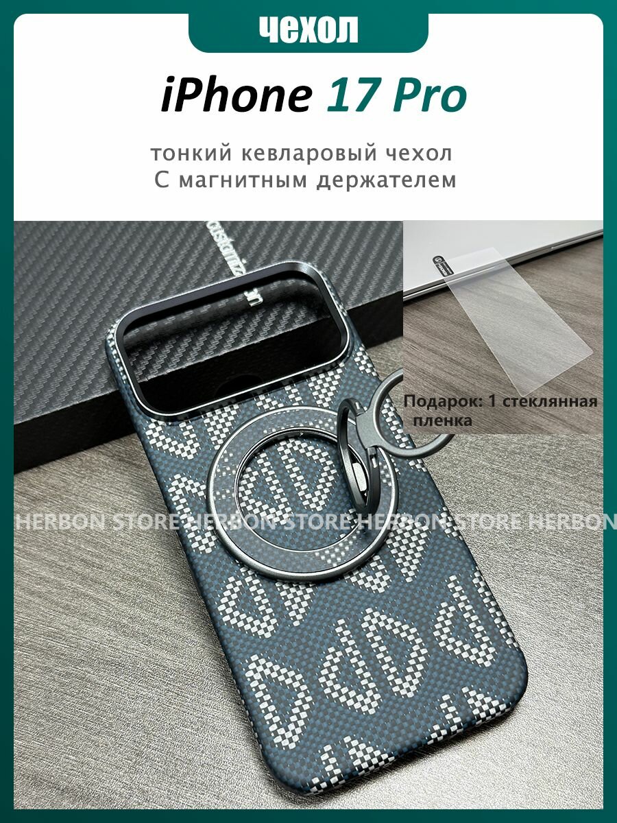 Магнитный тонкий кевларовый чехол для iphone 17 pro, металлическим кольцом, С магнитным держателем