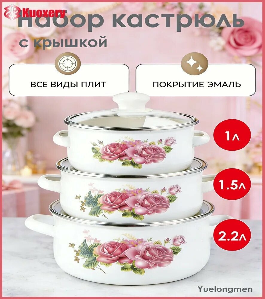 Кастрюля, Эмаль, 1,5 л, 3 шт