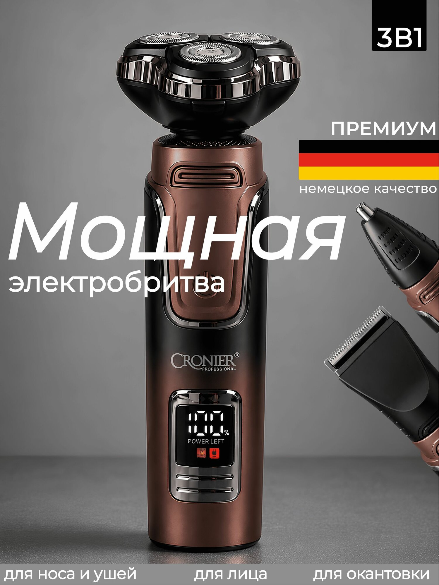 Бритва для мужчин электрическая / Электробритва мужская