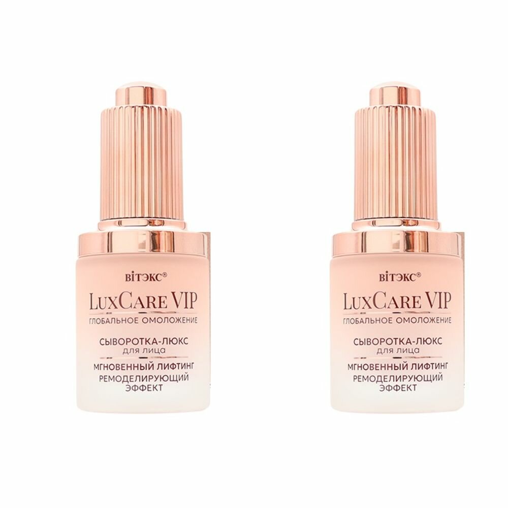 Витэкс Сыворотка-люкс для лица Lux Care Vip Мгновенный Лифтинг, Ремоделирующий Эффект, 30 мл, 2 уп