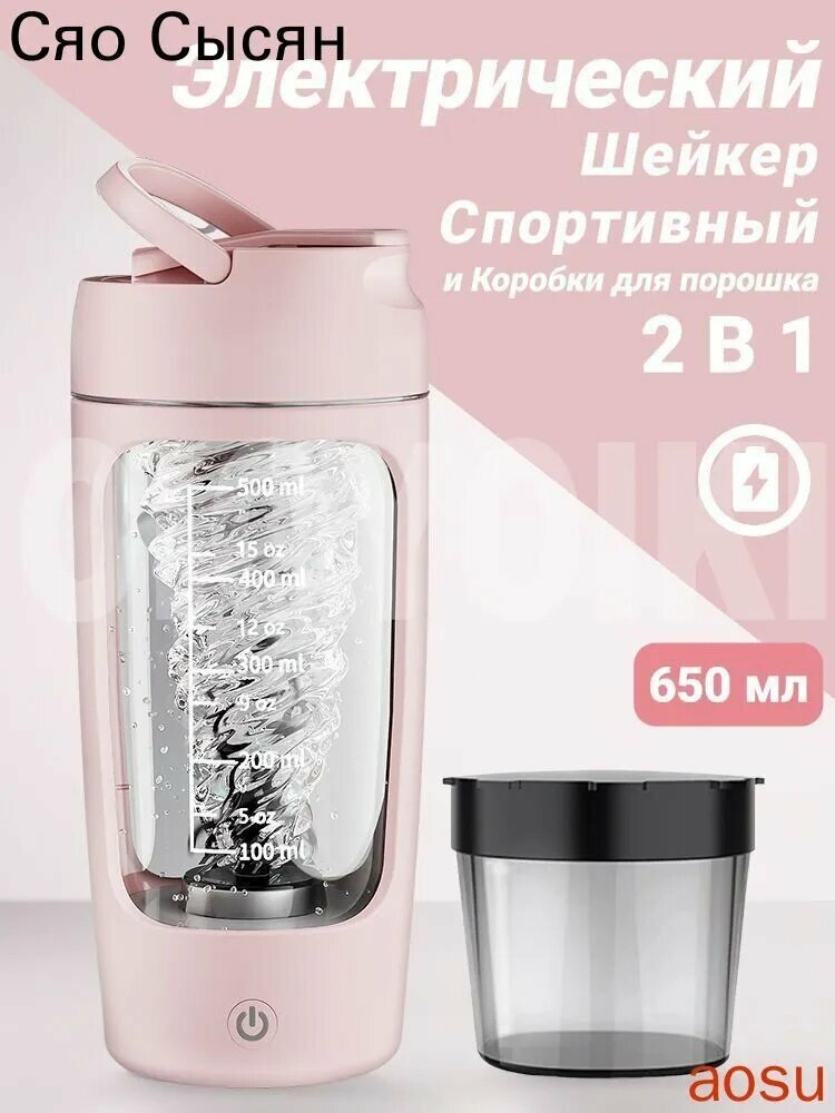 Шейкер спортивный, 650 мл