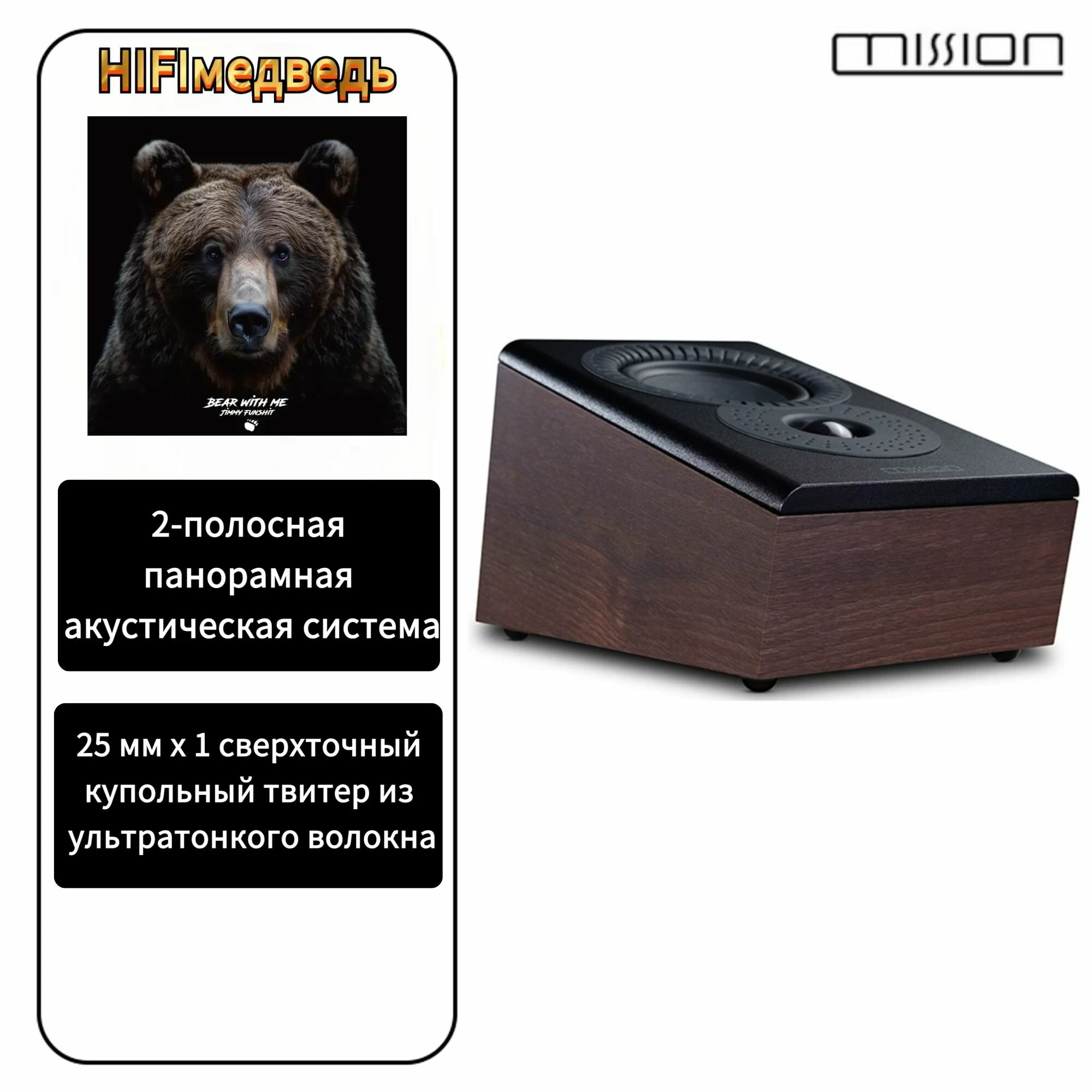 Mission LX-3D Surround MKII 2-полосные панорамные акустические системы для домашнего кинотеатра