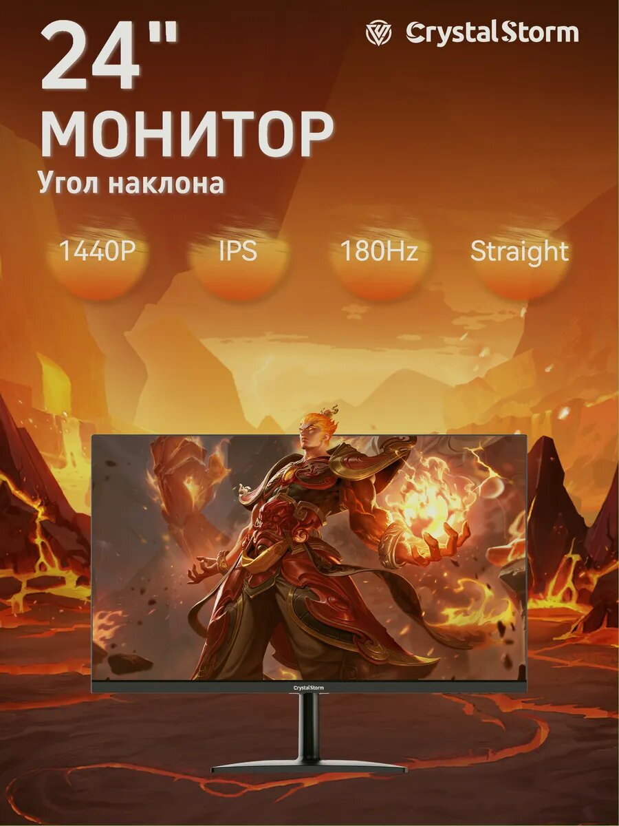 Монитор CrystalStorm, диагональ 24", 2560 x 1440 пикселей, 180Гц, матовый, чёрный