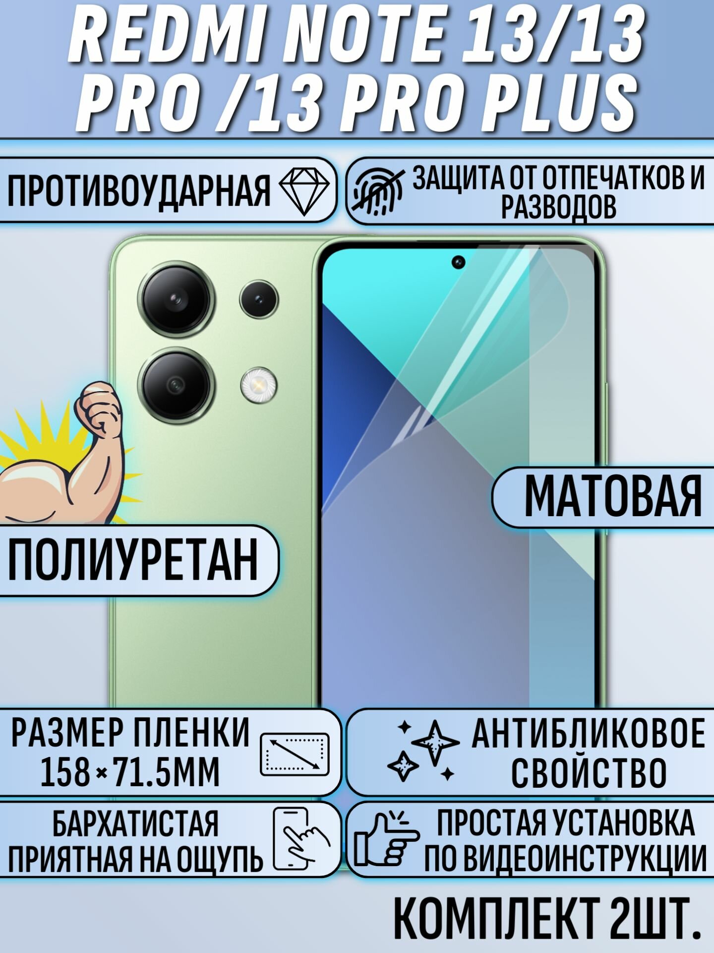 Гидрогелевая пленка Redmi Note 14 / 13 / 13 Pro / 13 Pro Plus / 14S редми нот 14 / редми нот 13 про / редми нот 13 про плюс / редми нот 14s матовая 2 шт