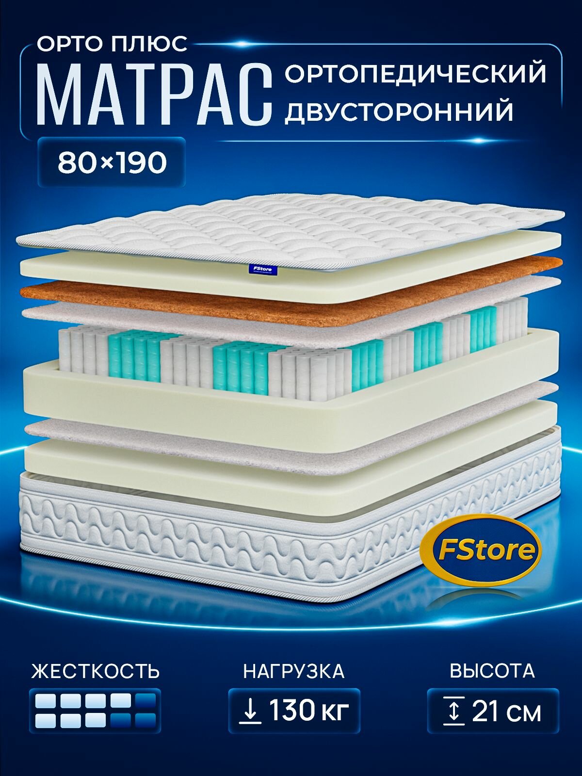 Матрас 80х190 ортопедический, независимые пружины, FStore Орто Плюс