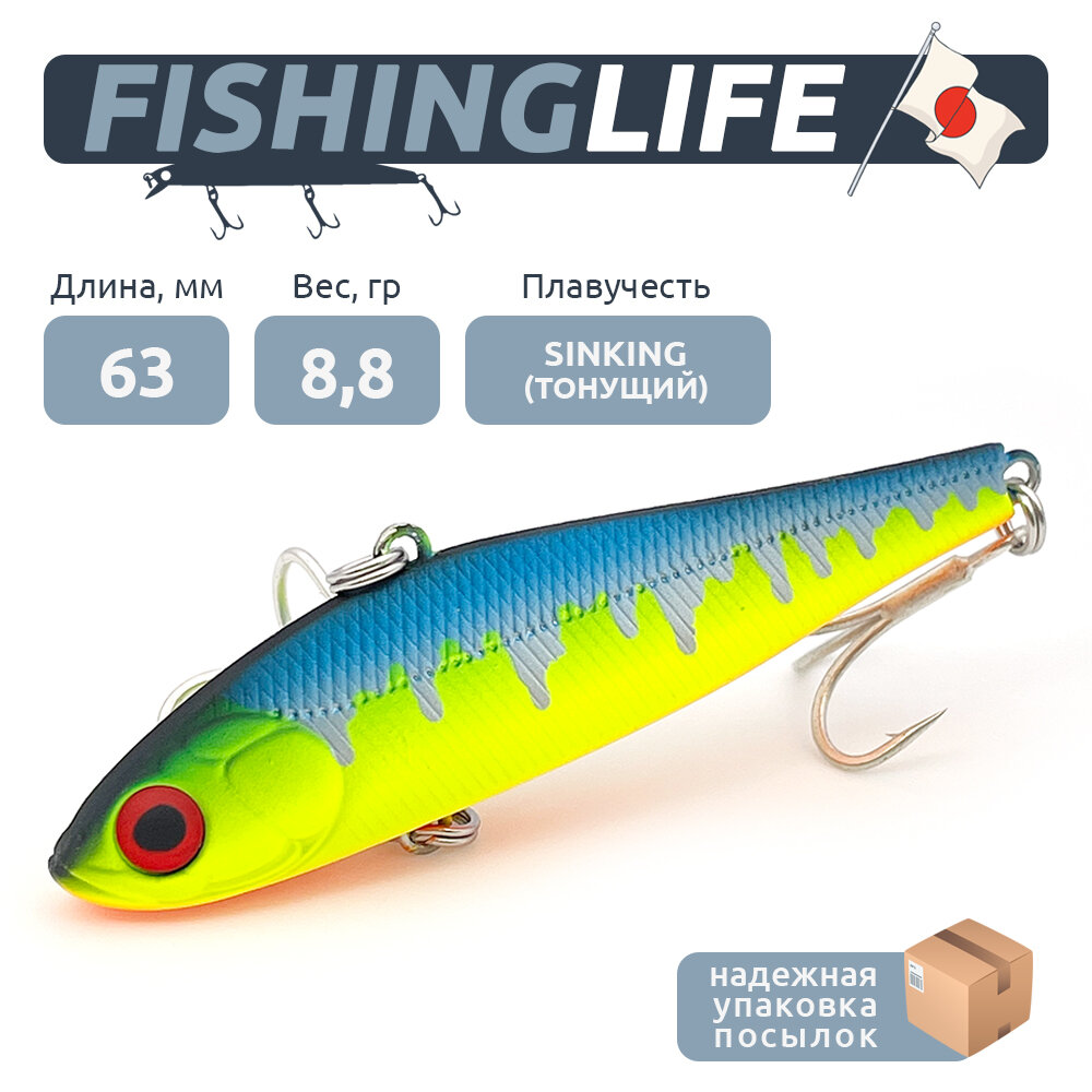 Воблер (виб) ZipBaits Rigge Vib 63 (63мм, 8,8гр, тонущий) - #147