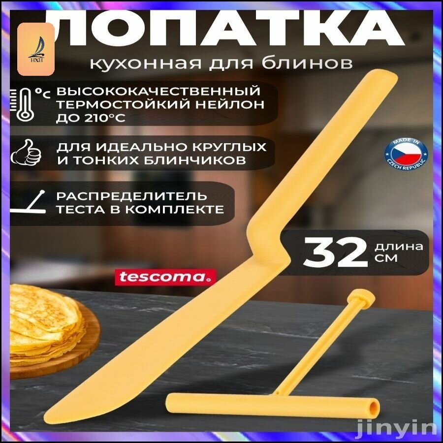 Лопатка кулинарная, длина 32 см, 2 шт