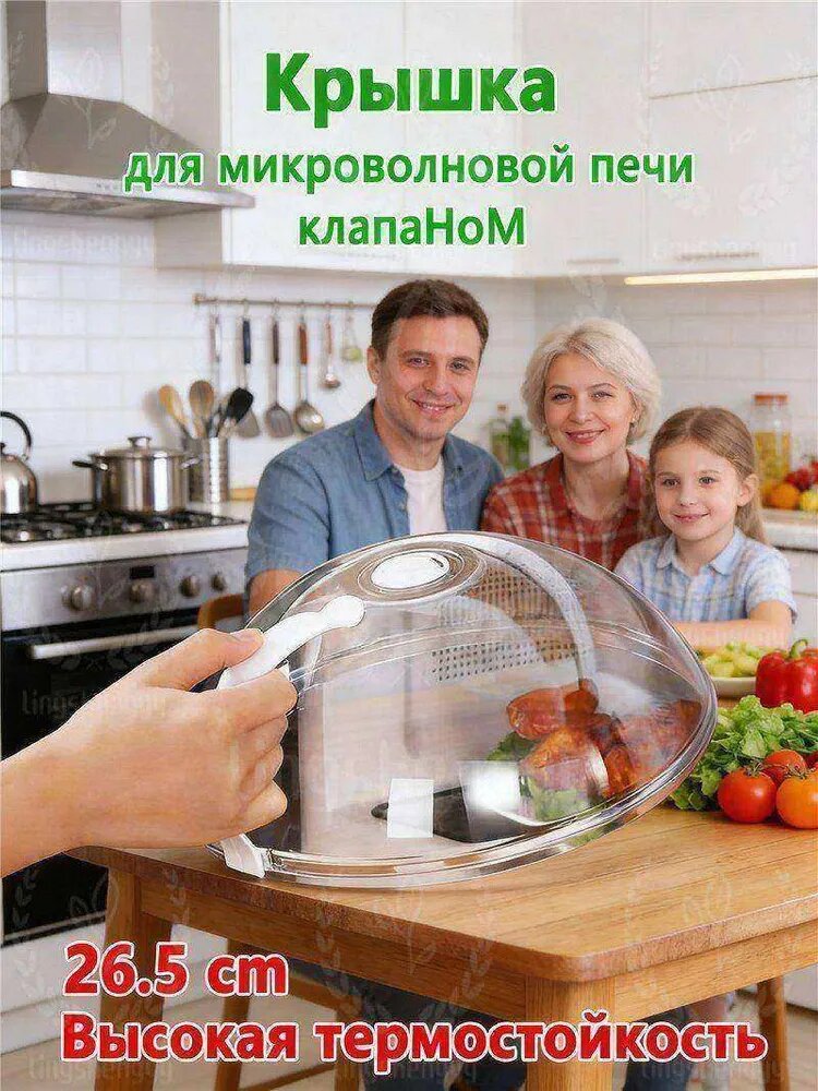 Крышка для СВЧ, диаметр: 26.5