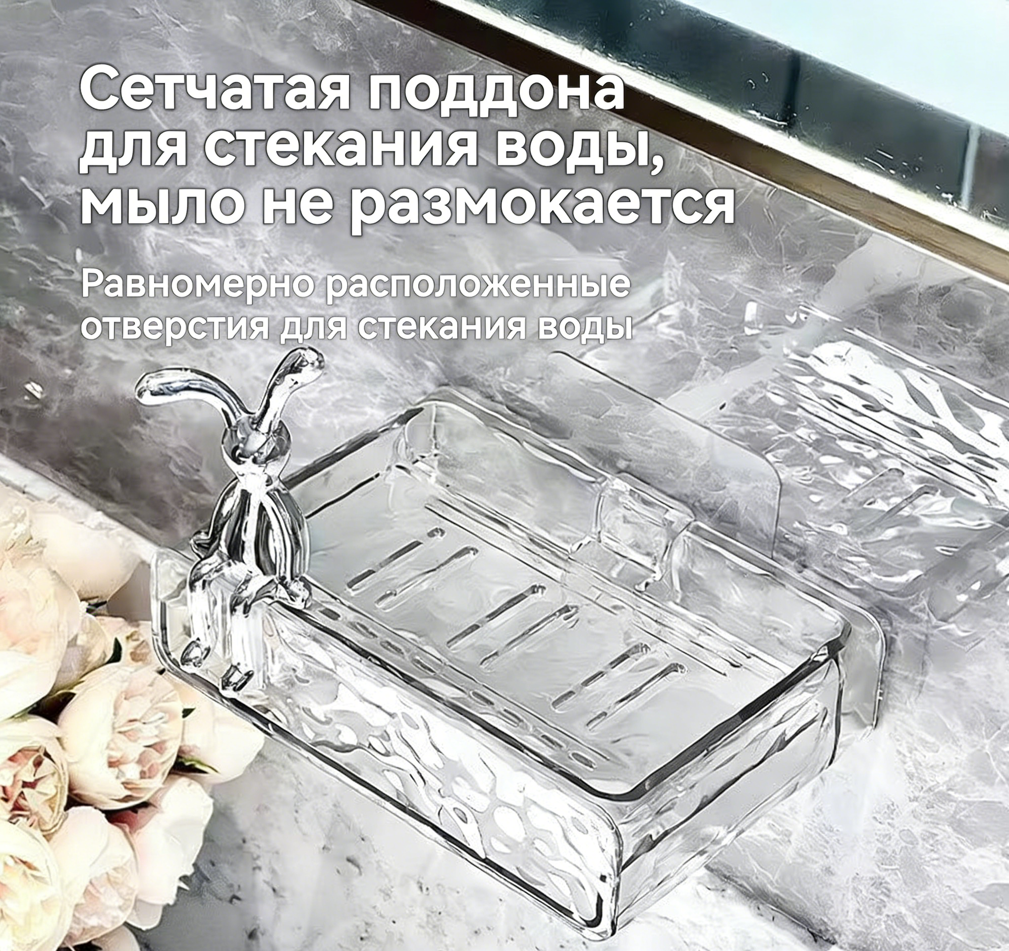 Настенный мыльница с декором в виде кролика, акриловая, без сверления, для ванной комнаты, с дренажем