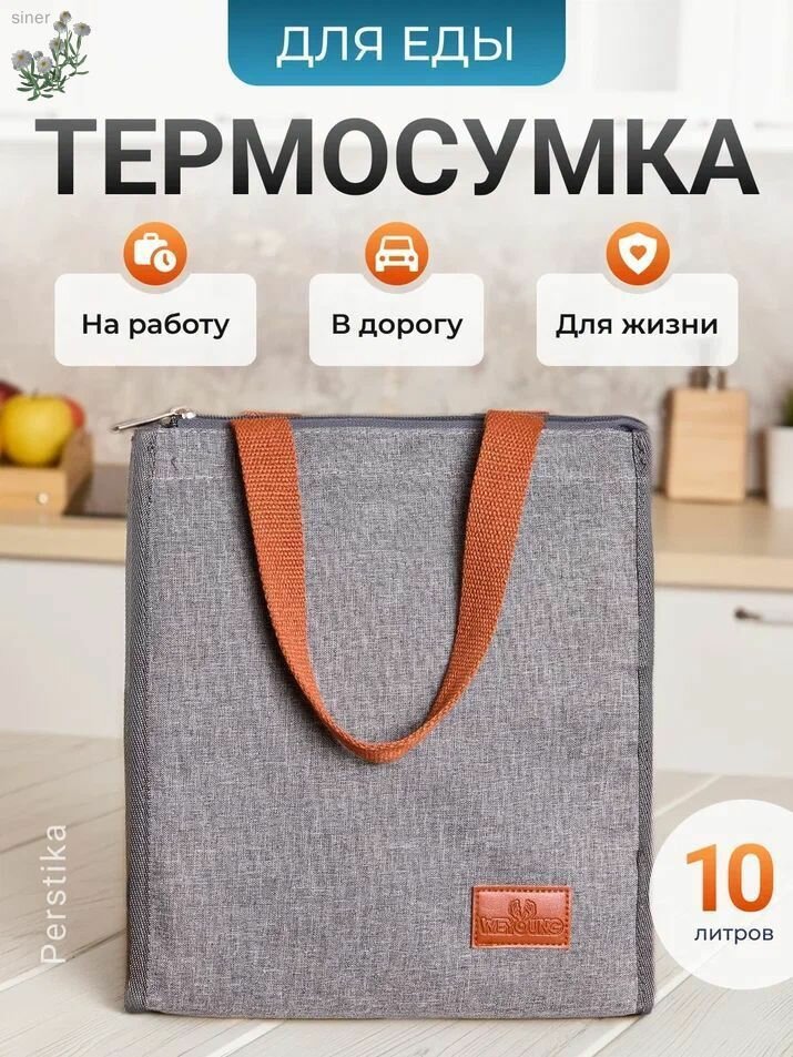 Термосумка для ланч бокса, для еды, серая, 10л