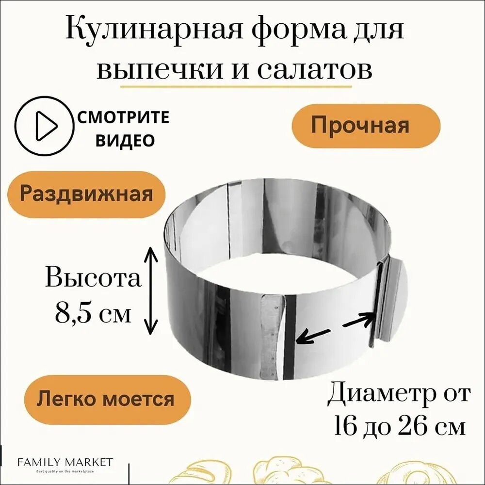 Кольцо кулинарное, 26 см