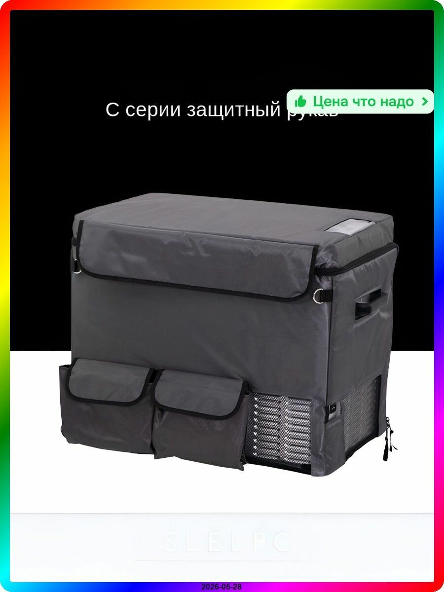 Аксессуар для автохолодильника 50 л