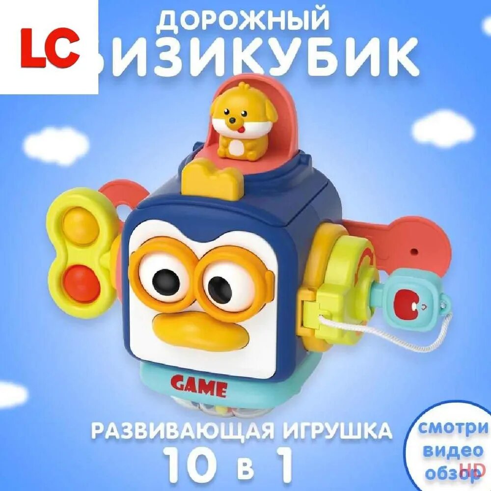 Бизикубик для малышей, мобильный бизиборд с подвижными блоками, развивающая игрушка в дорогу для самых маленьких