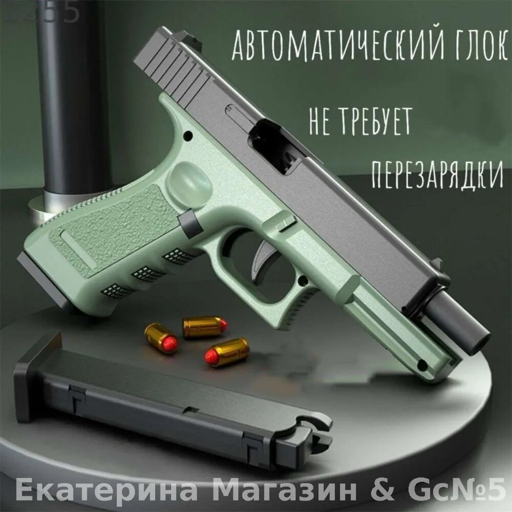Игрушечный пистолет Глок автоматический с выбросом гильз и магазином, реальный размер, для ролевых игр