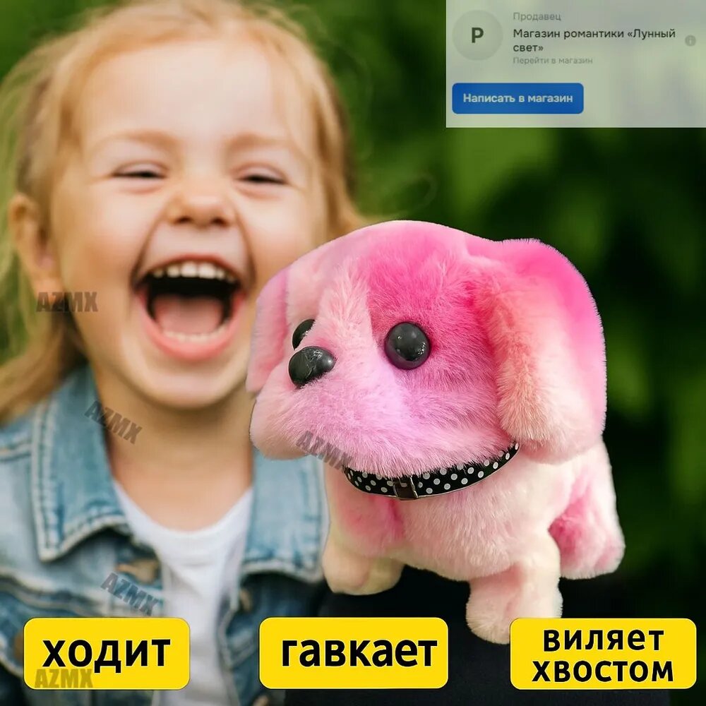 Игрушка собачка ходит и пищит / Интерактивный щенок на батарейках механический