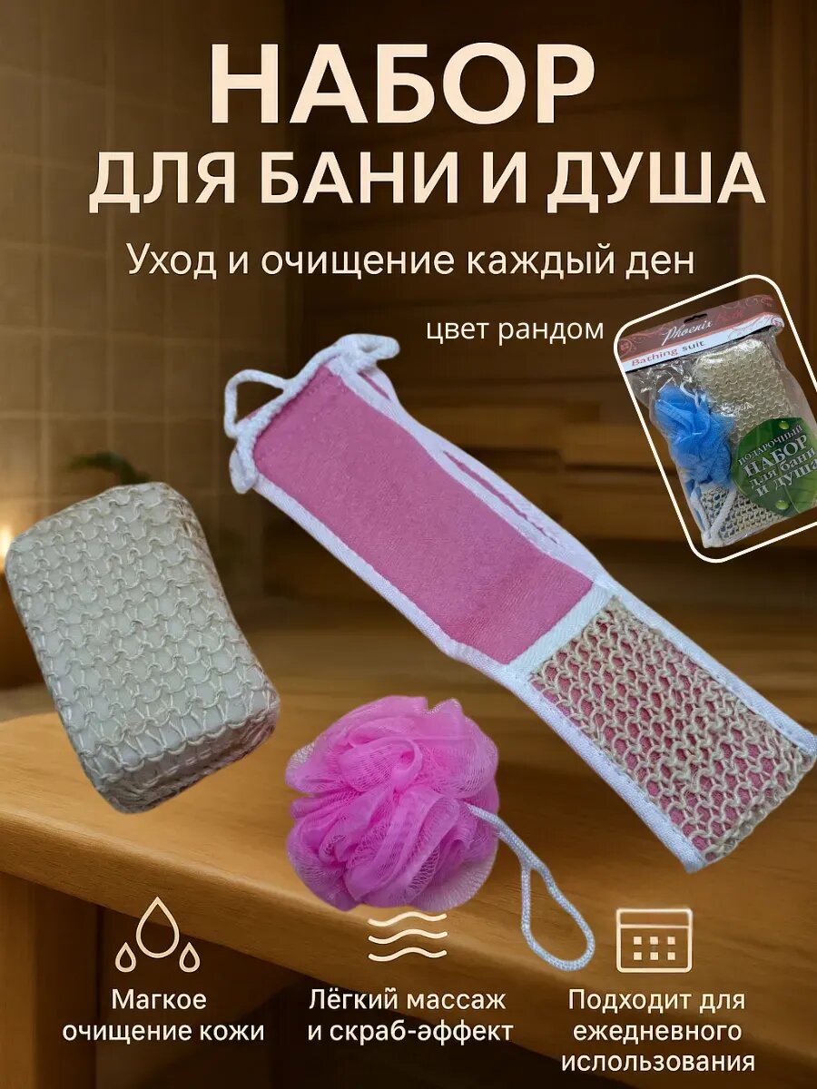 Мочалка для душа массажная набор