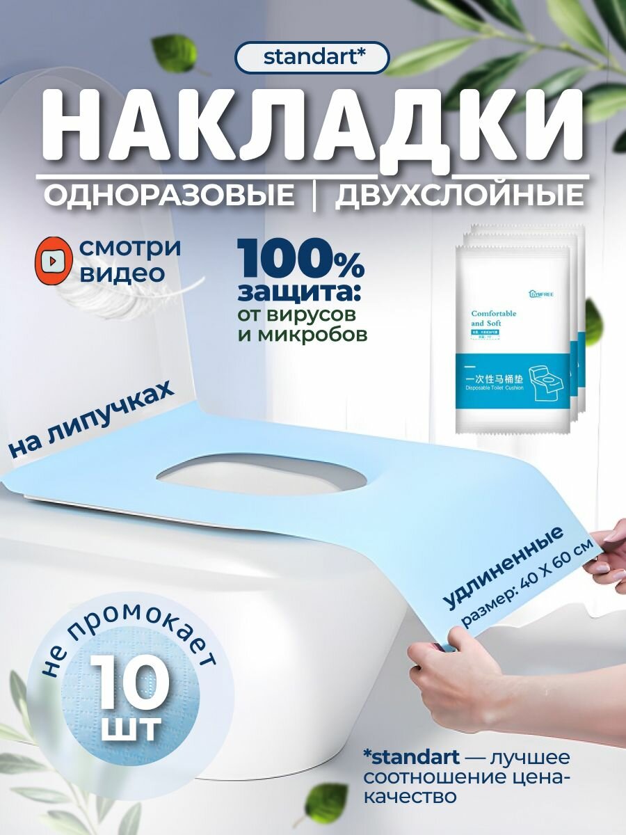 Покрытие на сиденье унитаза