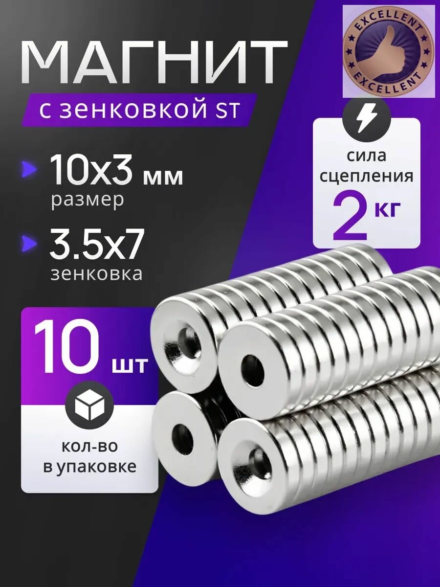 Магнитное крепление 10х3 с зенковкой 3.5/х7, 10 шт