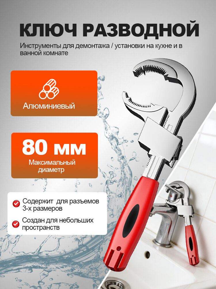 Разводной ключ для раковины в ванной комнате с большим отверстием, разводной ключ для разборки и сборки канализационных труб, новый инструмент из алюминиевого сплава