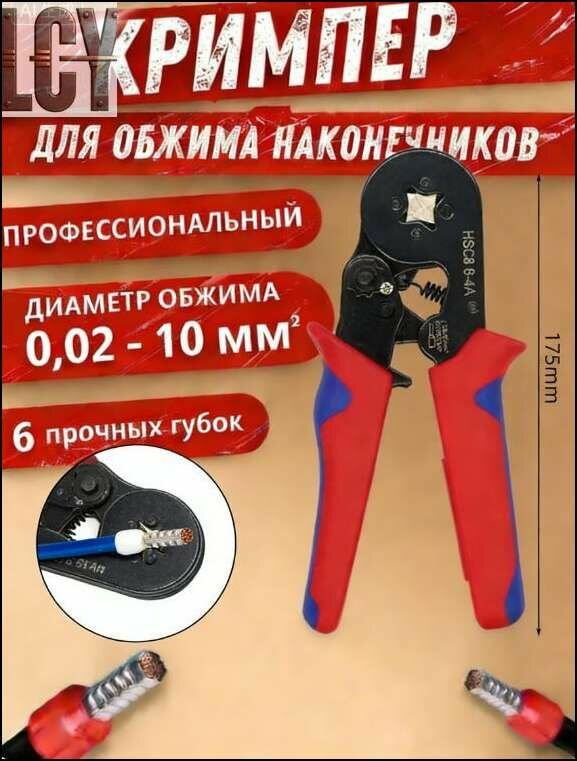 Большой Кримпер пресс - клещи с храповым механизмом для обжима штыревых наконечников НШВИ 0.02-10 мм.