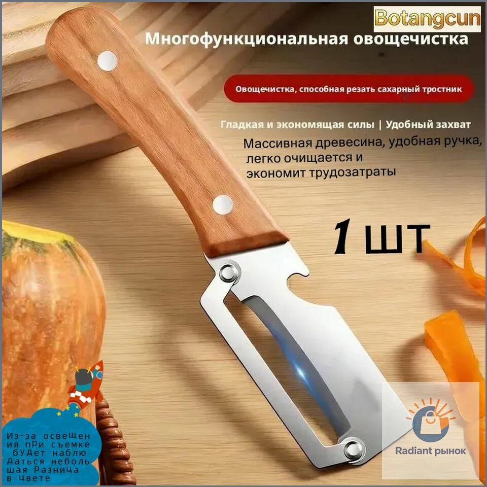 Многофункциональный бытовой специальный нож для чистки фруктов и овощей