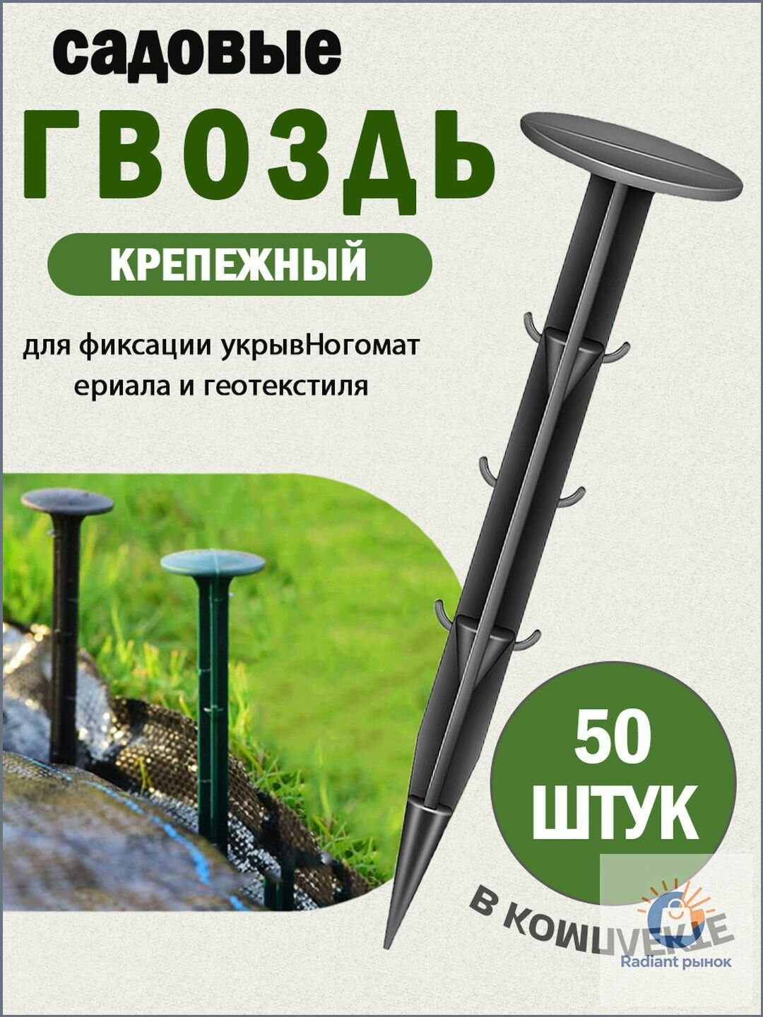 Гвоздь садовый160 х 35мм, Дюропласт, 50 шт