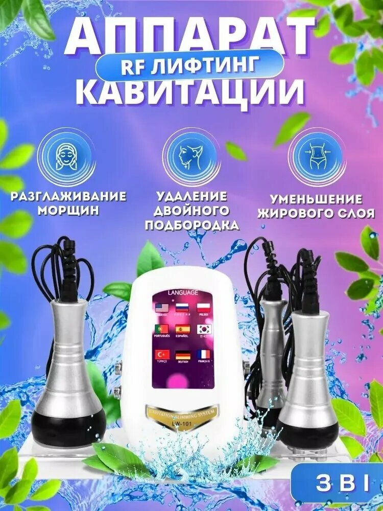 Косметологический аппарат RF-лифтинга и кавитации для похудения и восстановления кожи лица и тела / 3 манипулы BcsOzon提示：请稍等，正在为您跳转.