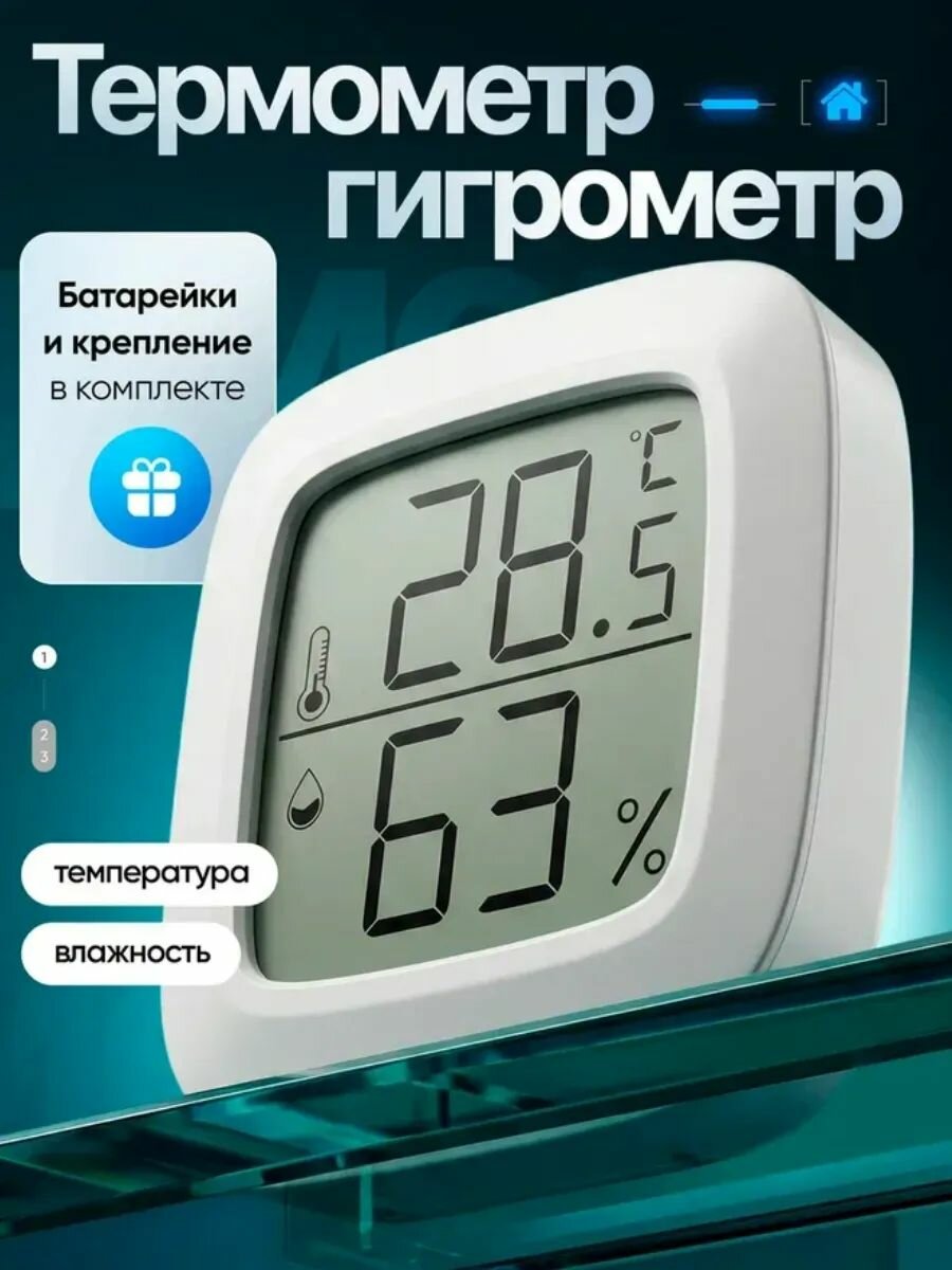 Гигрометр термометр комнатный метеостанция для детской комнаты, кабинета / Погодная станция / Цифровой термометр