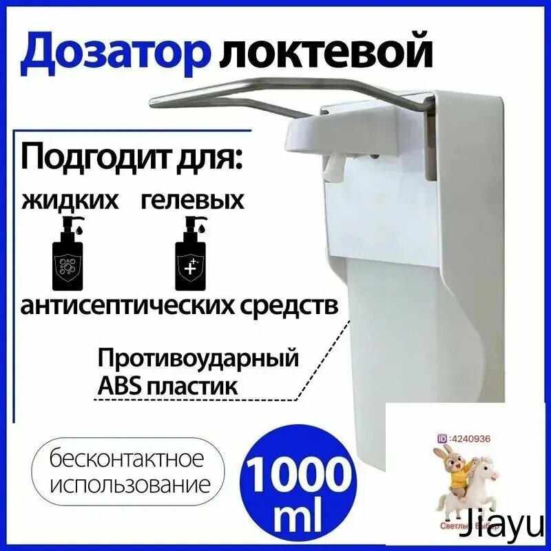 Дозатор локтевой для антисептика и мыла Универсальный