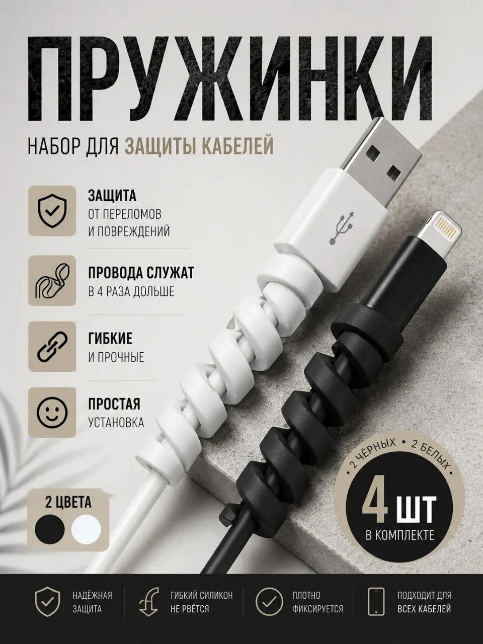 Защита для проводов и кабелей, защита для зарядки, силиконовые анти переломки для проводов пвх, 4шт.