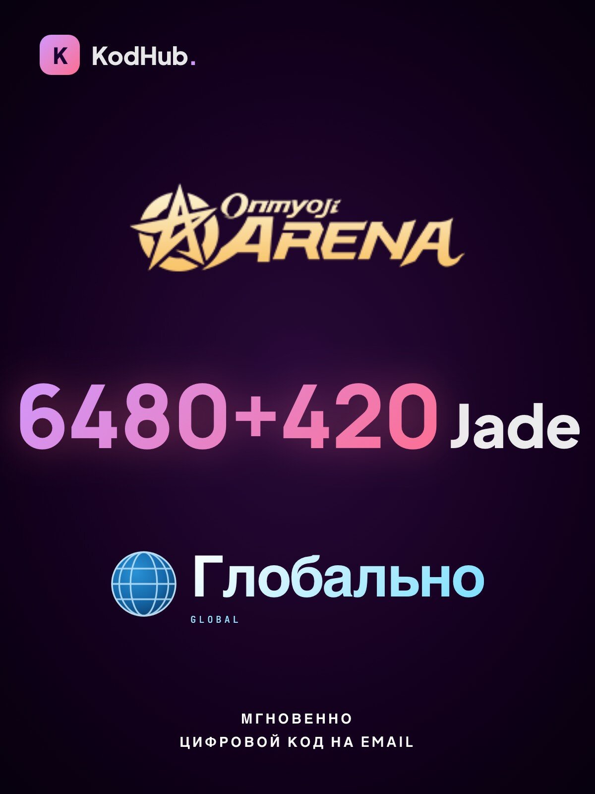 Игровая валюта Onmyoji Arena — 6480 + 420 Jade | пополнение по User ID | глобально | Цифровой код