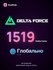Игровая валюта Delta Force — 1519 Delta Coins | пополнение по Player ID | SEA | ...