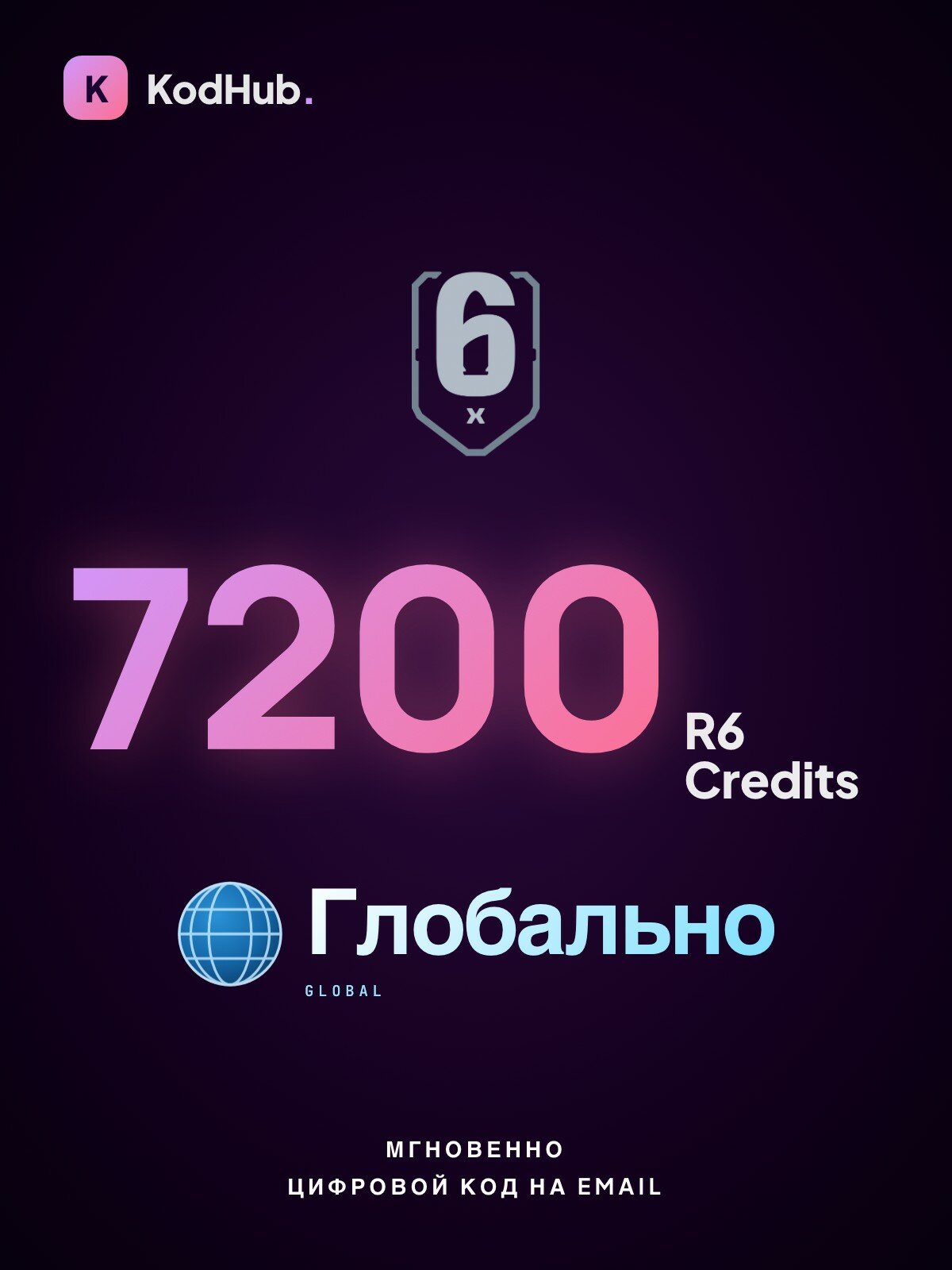 Rainbow Six Siege X 7 200 R6 Credits | Xbox код | глобальная активация | Внутриигровая валюта