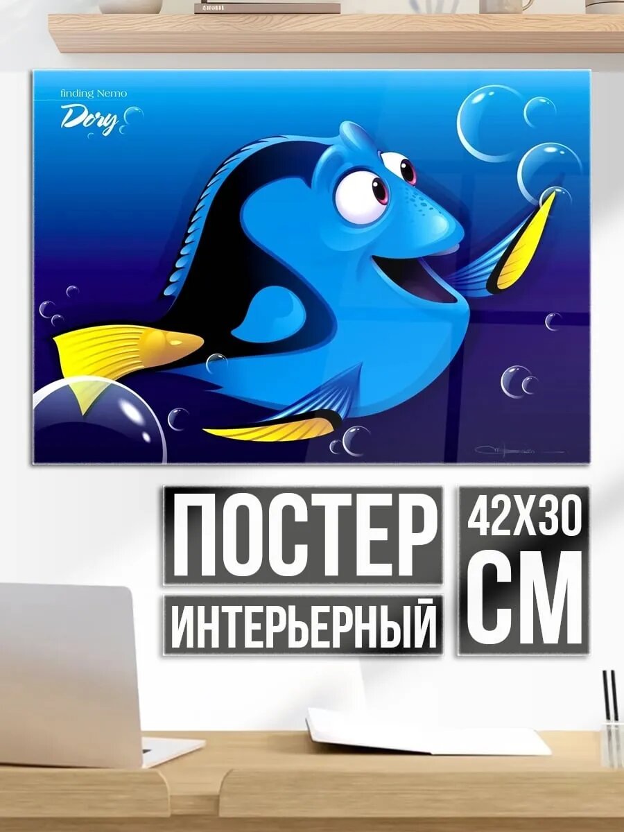 Плакат постер Рыбка Дори