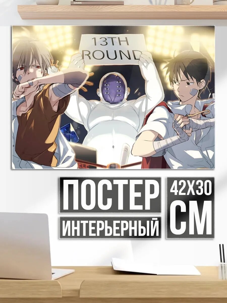 Плакат постер 13 раунд бокс