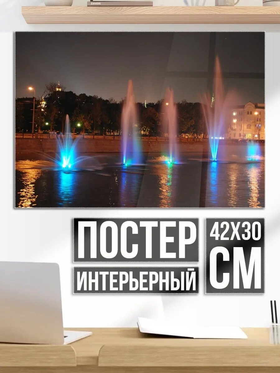 Плакат постер Ночной фонтан