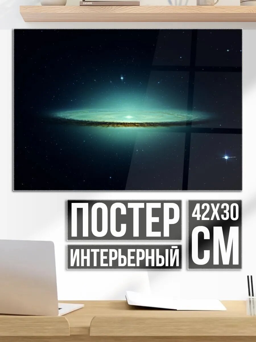 Плакат постер Галактика туманность