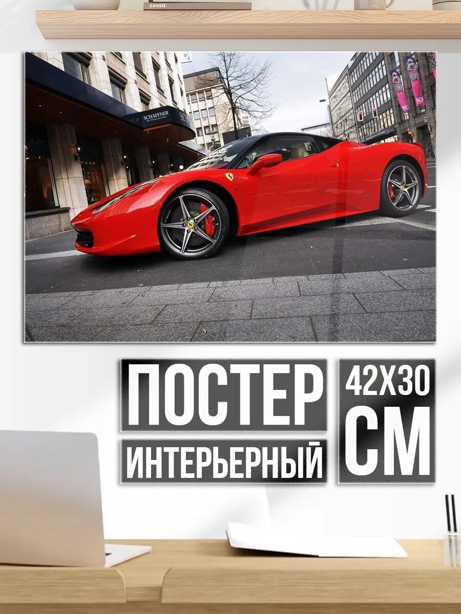 Плакат постер Красный спорткар Ferrari