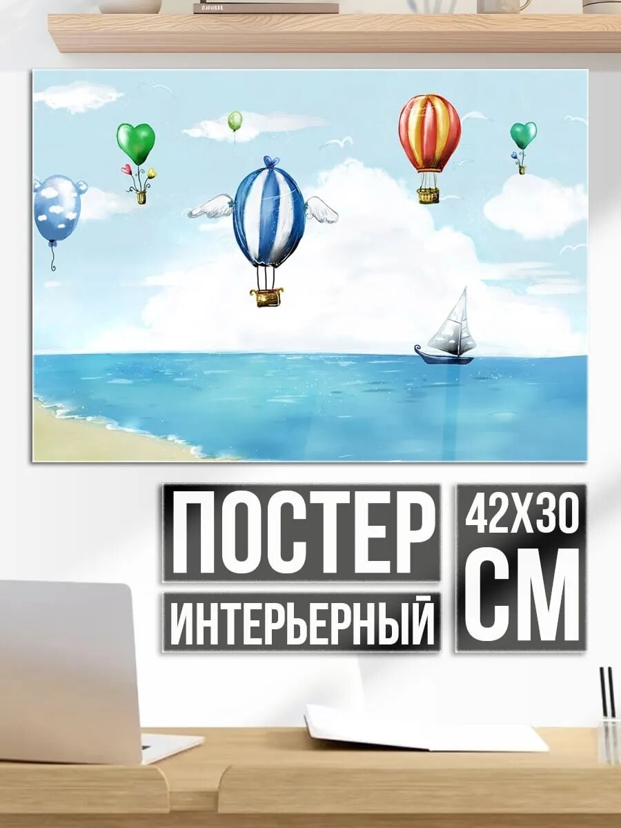 Плакат постер Воздушные шары над морем