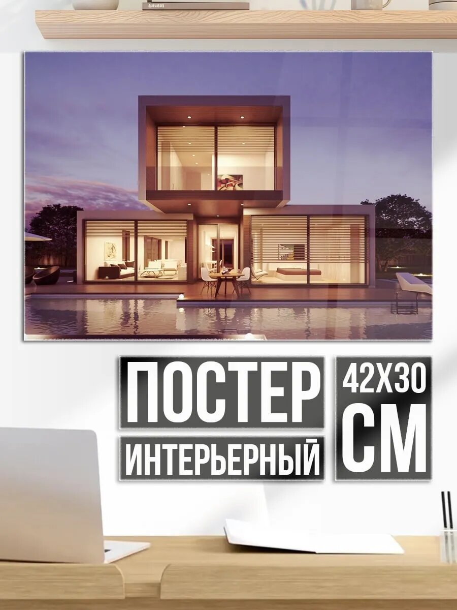 Плакат постер Современный дом у бассейна