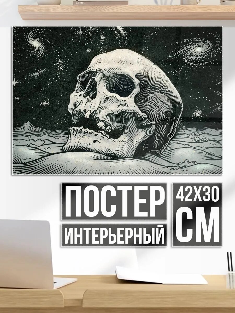 Плакат постер Череп в космосе